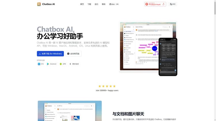 Chatbox AI - 跨平台 AI 客户端，支持多模型与文件交互