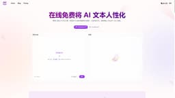 Humanize.im | 免费AI文本人性化：让内容更自然、不可检测