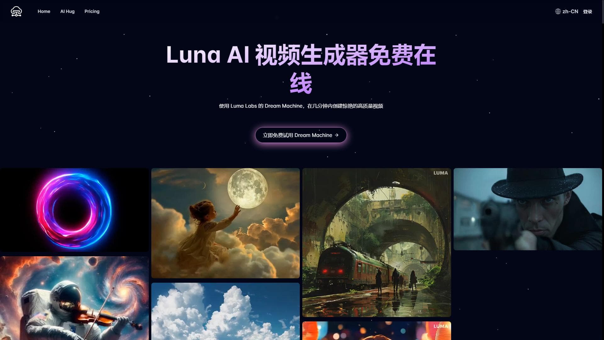 Luna AI Video Generator | Dream Machine驱动，免费在线文字图片生成视频