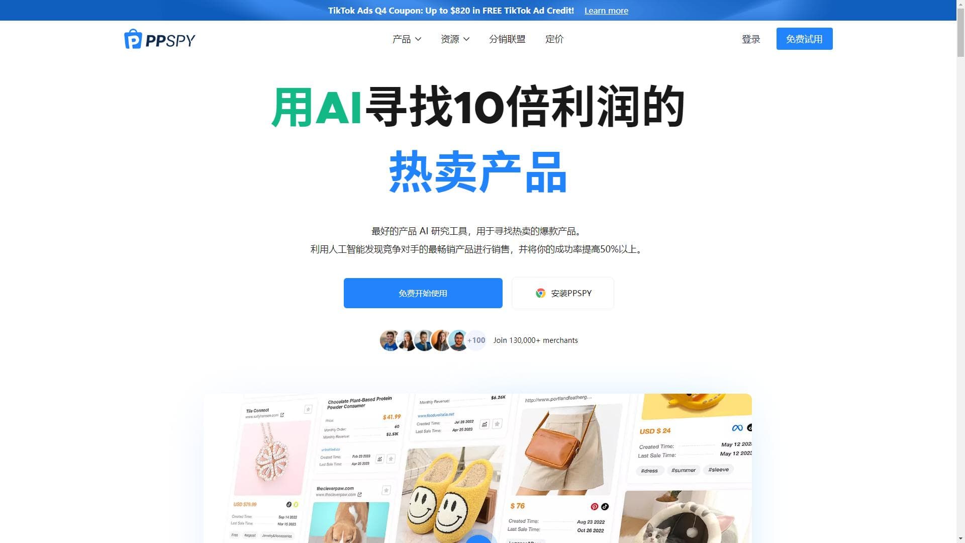PPSPY - Shopify 爆品追踪与销售监控工具