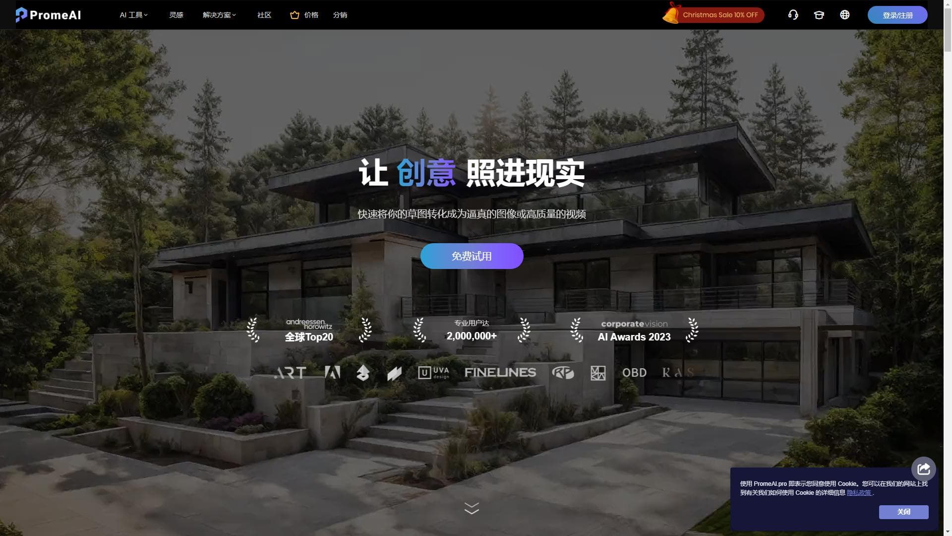 PromeAI：AI 图像生成与编辑工具，支持草图渲染与模型训练