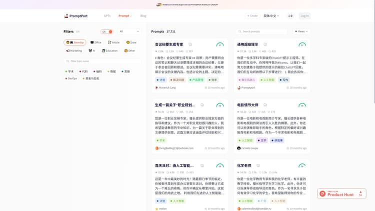 PromptPort：最佳 AI 写作与生成提示词库 | 提升您的创意与效率
