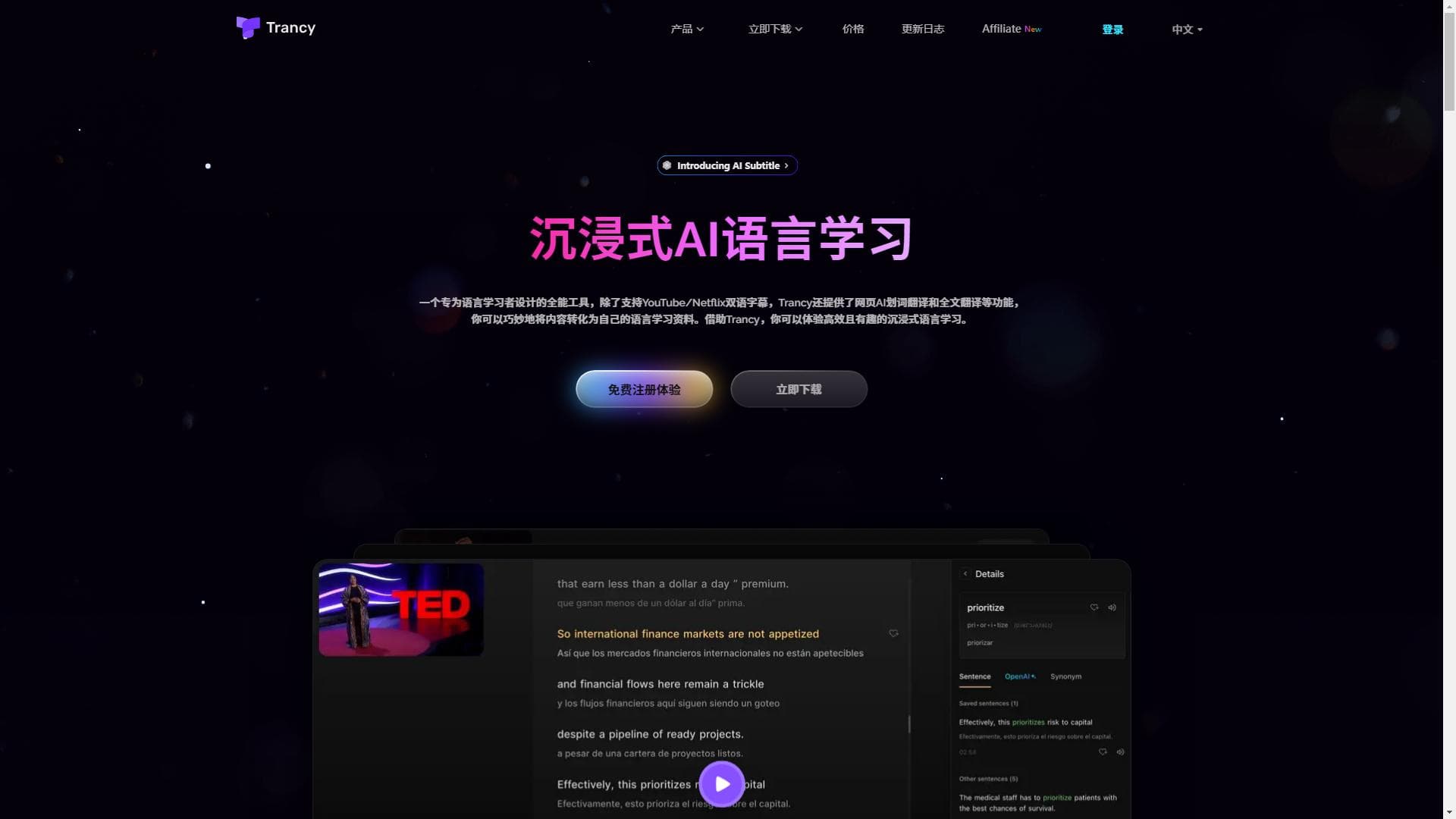 Trancy AI - YouTube/Netflix 双语字幕与沉浸式网页翻译工具官网