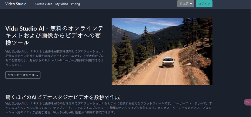 Vidu Studio AI - 免费在线AI视频生成器 | 文图转视频