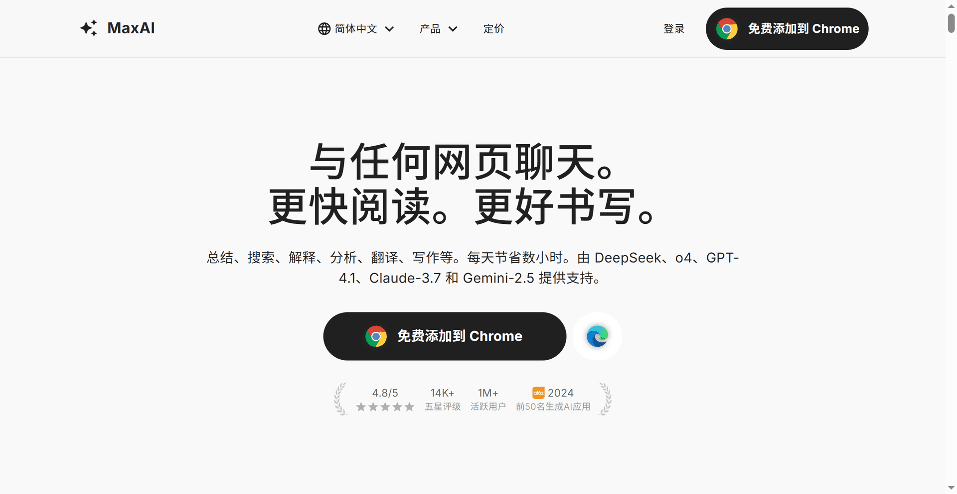 MaxAI 浏览器扩展 - 智能AI助手，提升阅读写作搜索效率