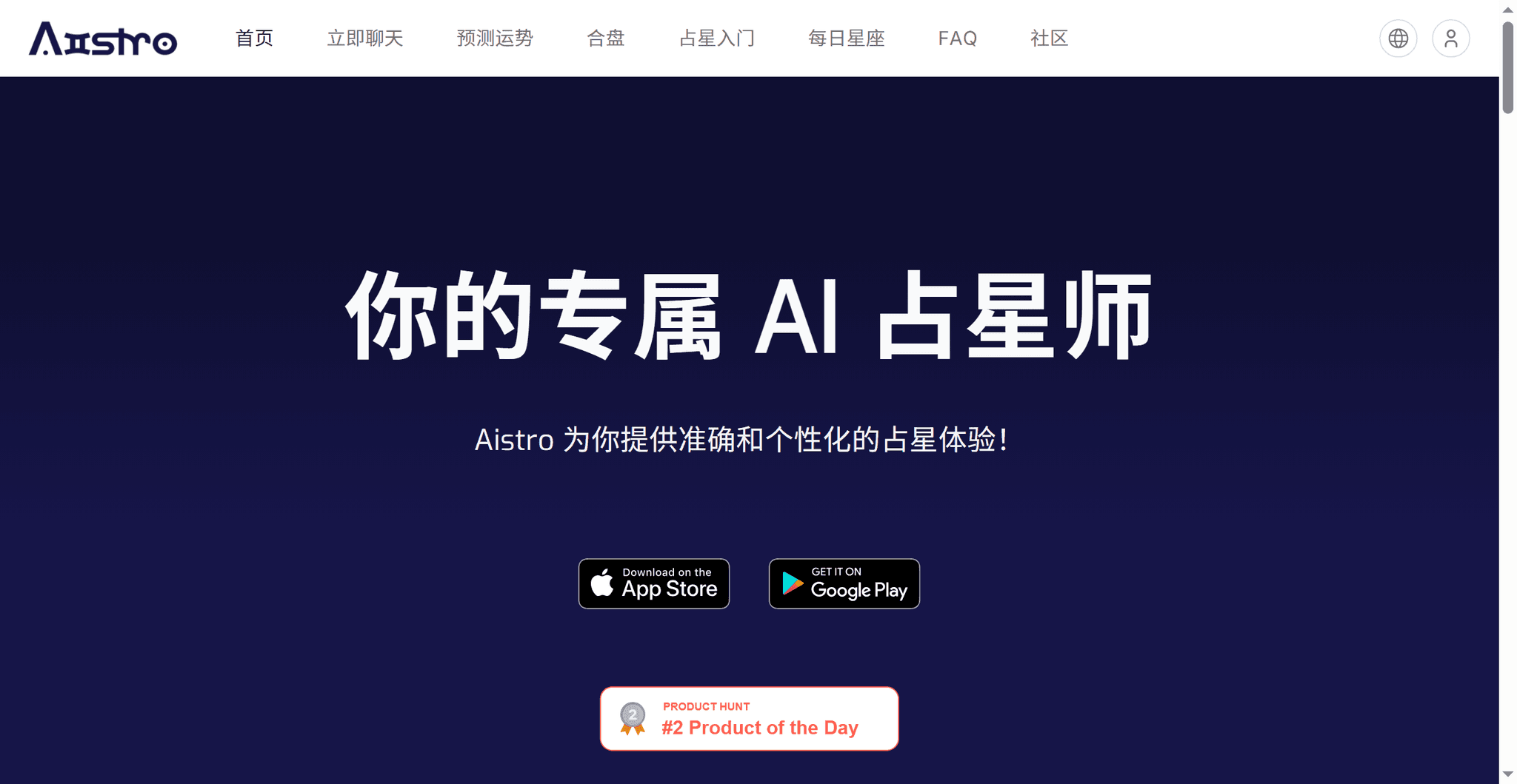 Aistro - AI 占星师 | 运势预测 | 星盘解读 | 占星学习工具