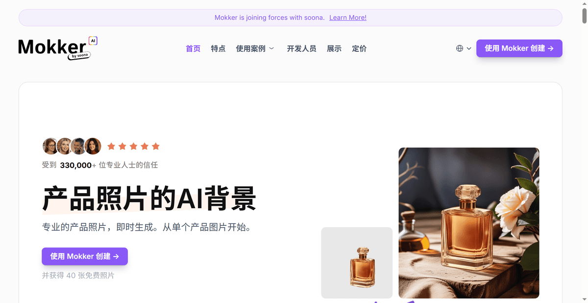 Mokker AI - 产品图AI背景替换神器 | 在线生成专业级图像