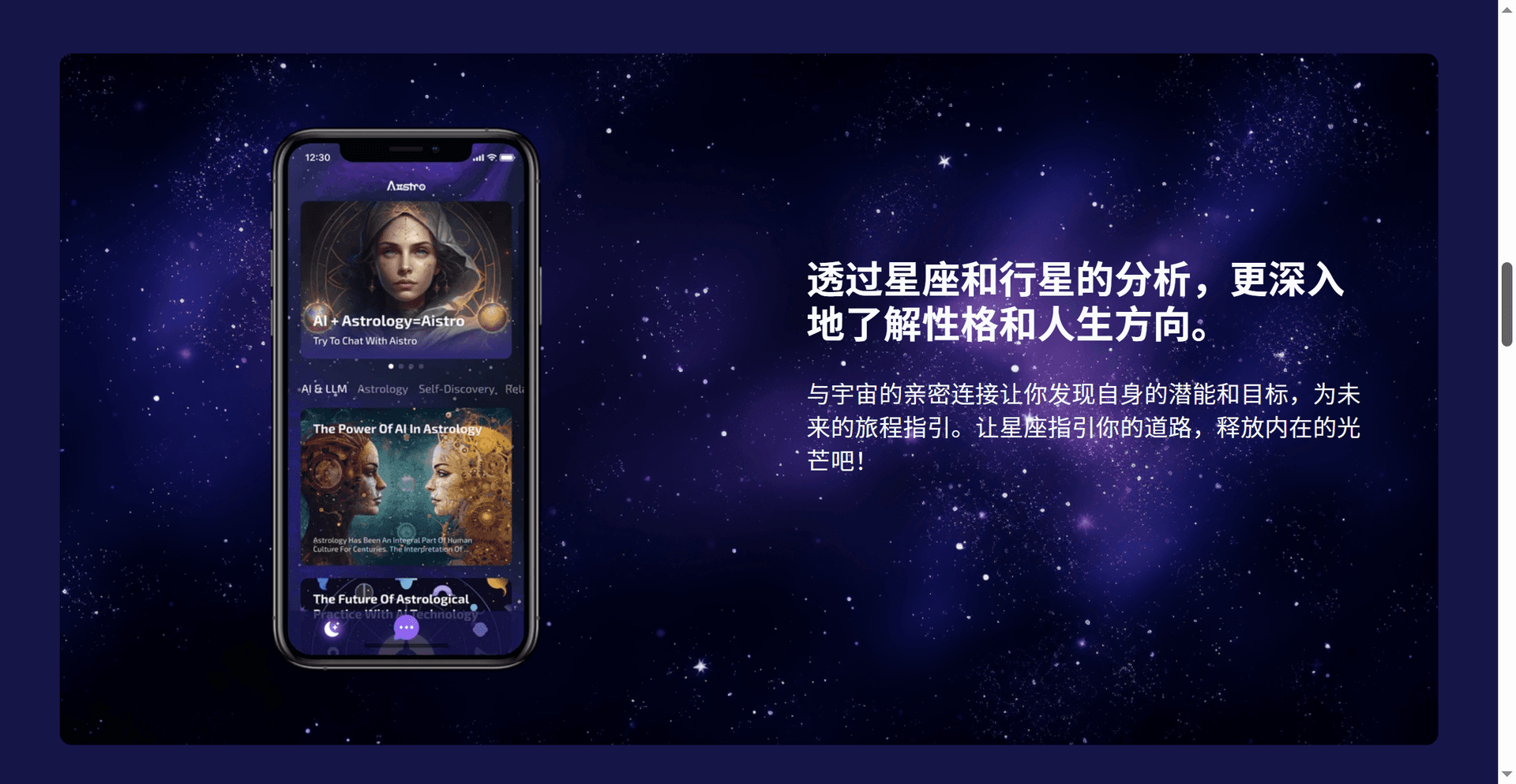 Aistro - AI 占星师 | 运势预测 | 星盘解读 | 占星学习工具