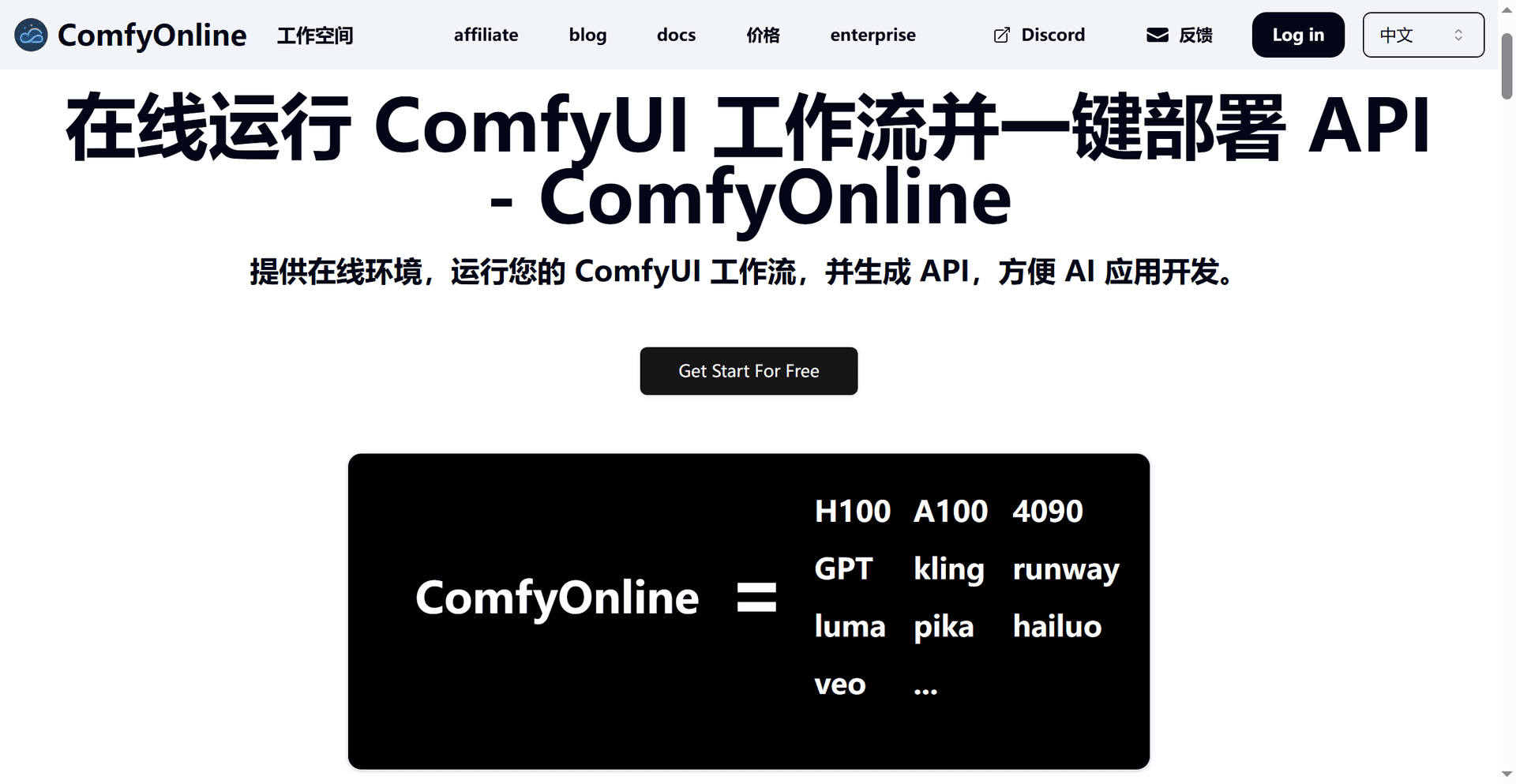 ComfyOnline - 在线 ComfyUI 工作流与 API 部署平台