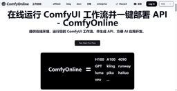 ComfyOnline - 在线 ComfyUI 工作流与 API 部署平台