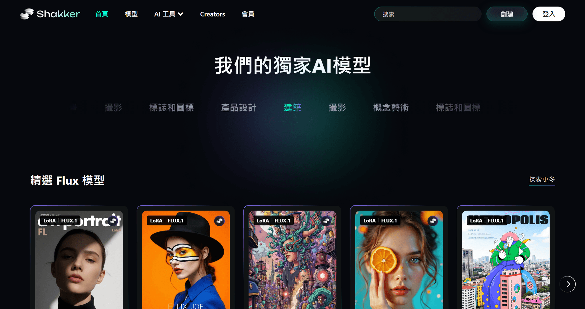 Shakker - AI 图像生成与多风格创作平台 | 插画、摄影、产品设计一站搞定