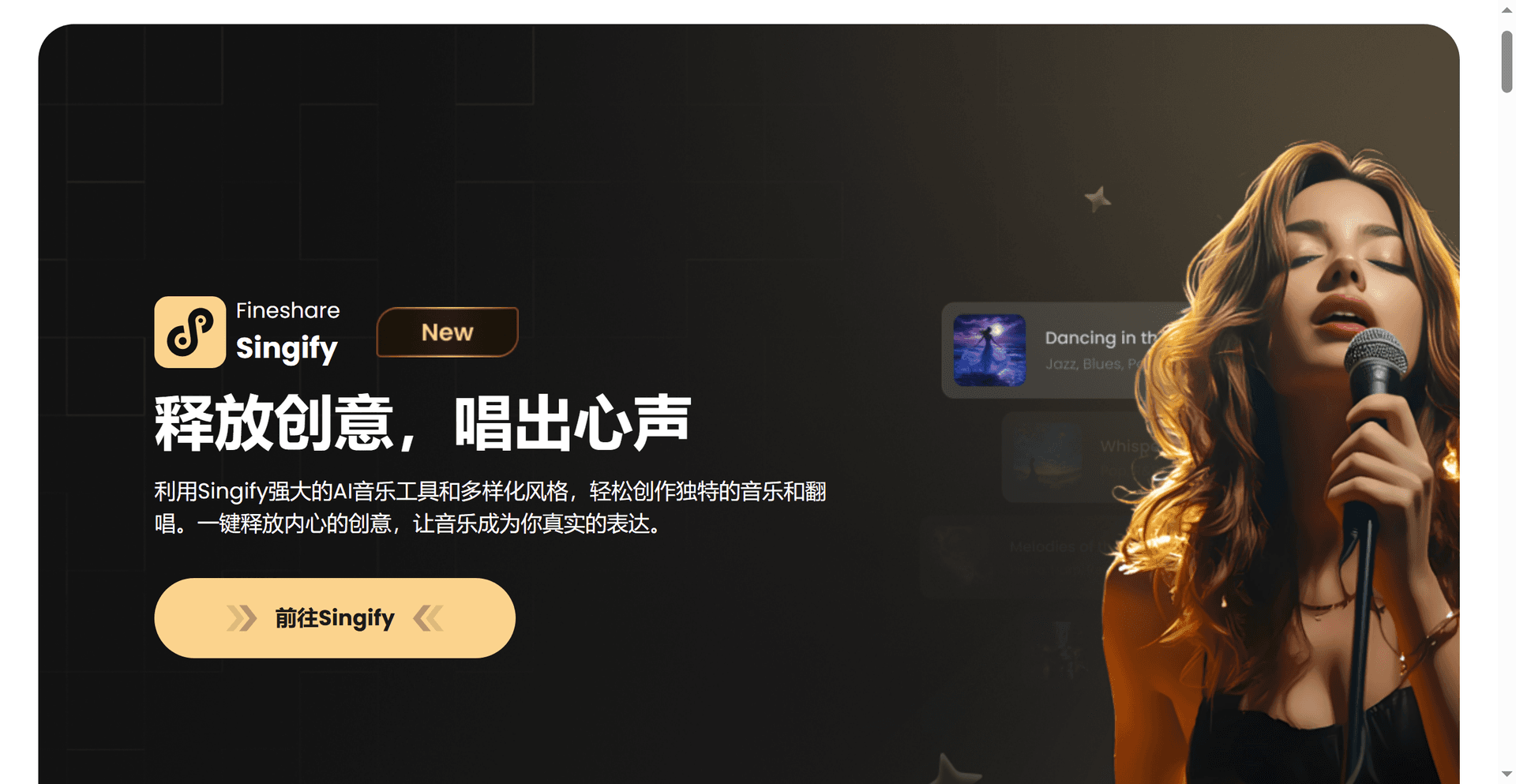 Fineshare: AI 音频工具 - 生成逼真语音、音乐和音效，提升音频创作