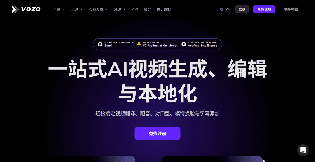 Vozo AI：专业视频翻译、重制与配音AI平台