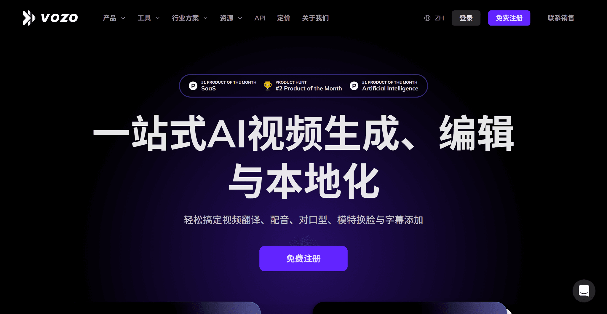 Vozo AI：专业视频翻译、重制与配音AI平台