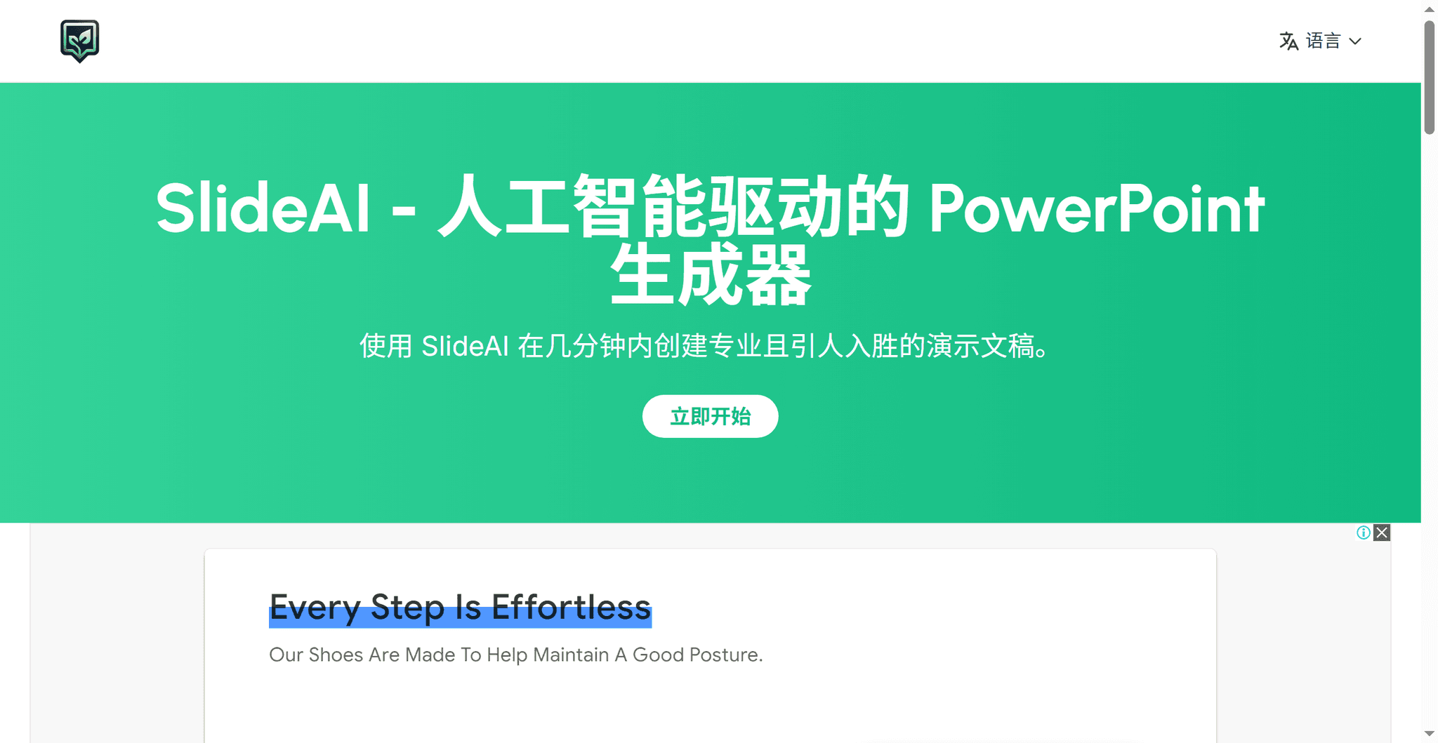 SlideAI - AI生成PPT工具 | 在线演示文稿制作