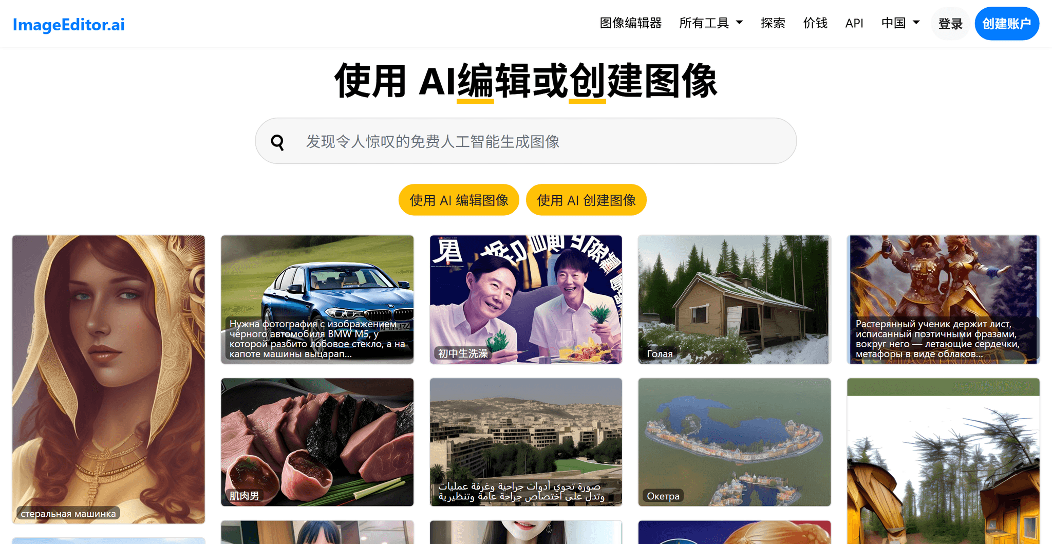 ImageEditor.AI：智能 AI 图像编辑与生成工具，用文字掌控创意视觉