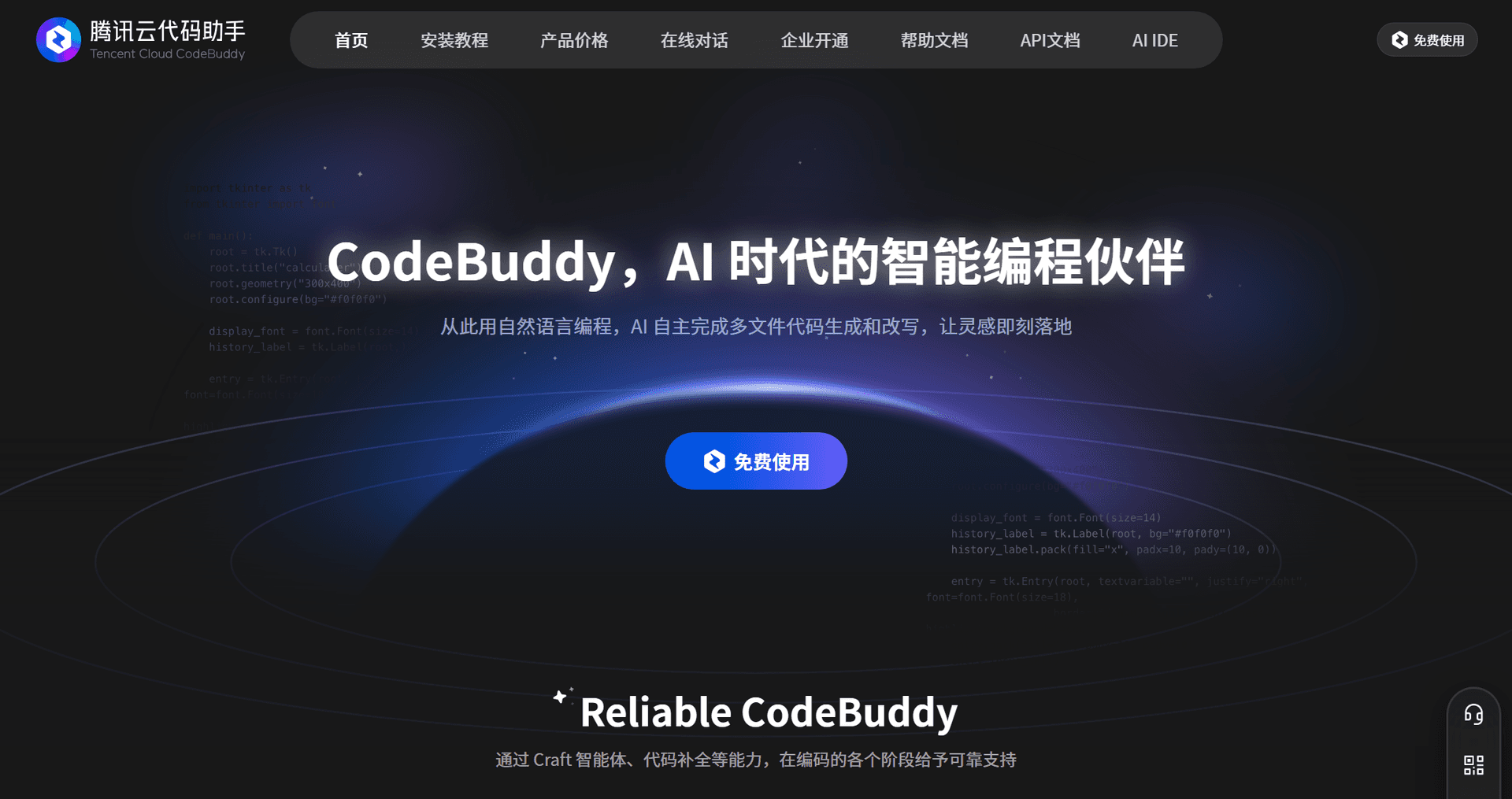 TRAE AI智能开发工具 - SOLO模式 IDE 在线工具