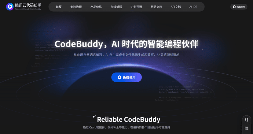 TRAE AI智能开发工具 - SOLO模式 IDE 在线工具