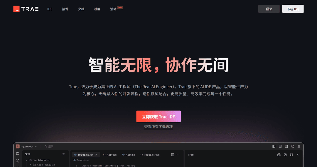 Trae IDE - 国内领先的 AI 原生编程工具，支持中文代码生成与智能开发