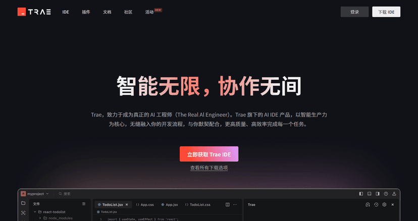Trae IDE - 国内领先的 AI 原生编程工具，支持中文代码生成与智能开发