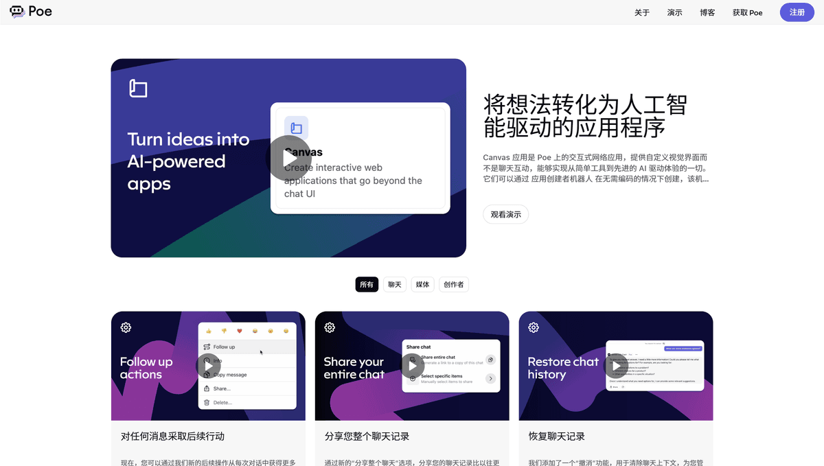 Poe 官网 - 集成 ChatGPT、Claude 与 Gemini 的一站式 AI 平台
