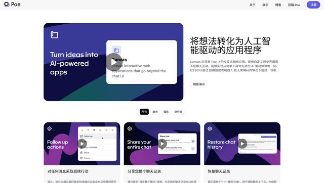 Poe 官网 - 集成 ChatGPT、Claude 与 Gemini 的一站式 AI 平台
