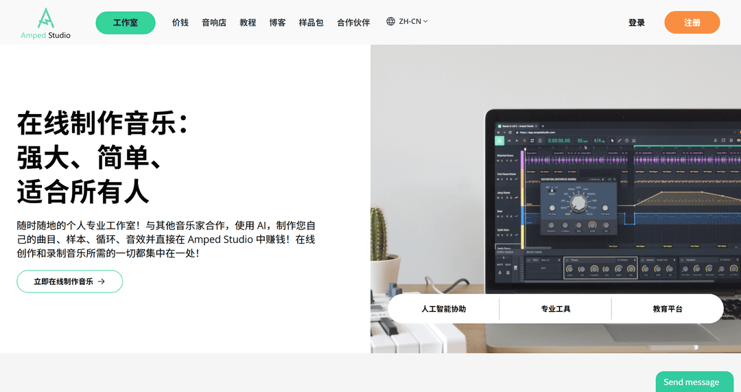 Amped Studio - 在线 AI 音乐制作平台 | 音频剪辑、协作与插件支持