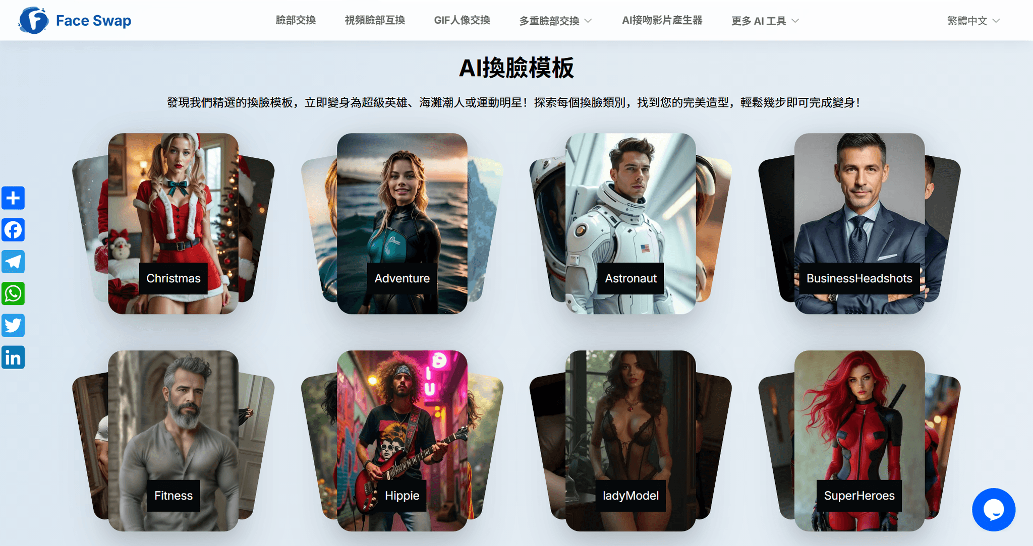 Deep Swapper：免费AI换脸在线工具 | 照片视频无缝换脸