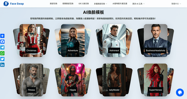 AI Face Swapper：免费视频和图片换脸工具，无需注册，支持批量处理