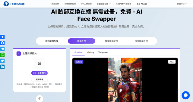 AI Face Swapper：免费视频和图片换脸工具，无需注册，支持批量处理