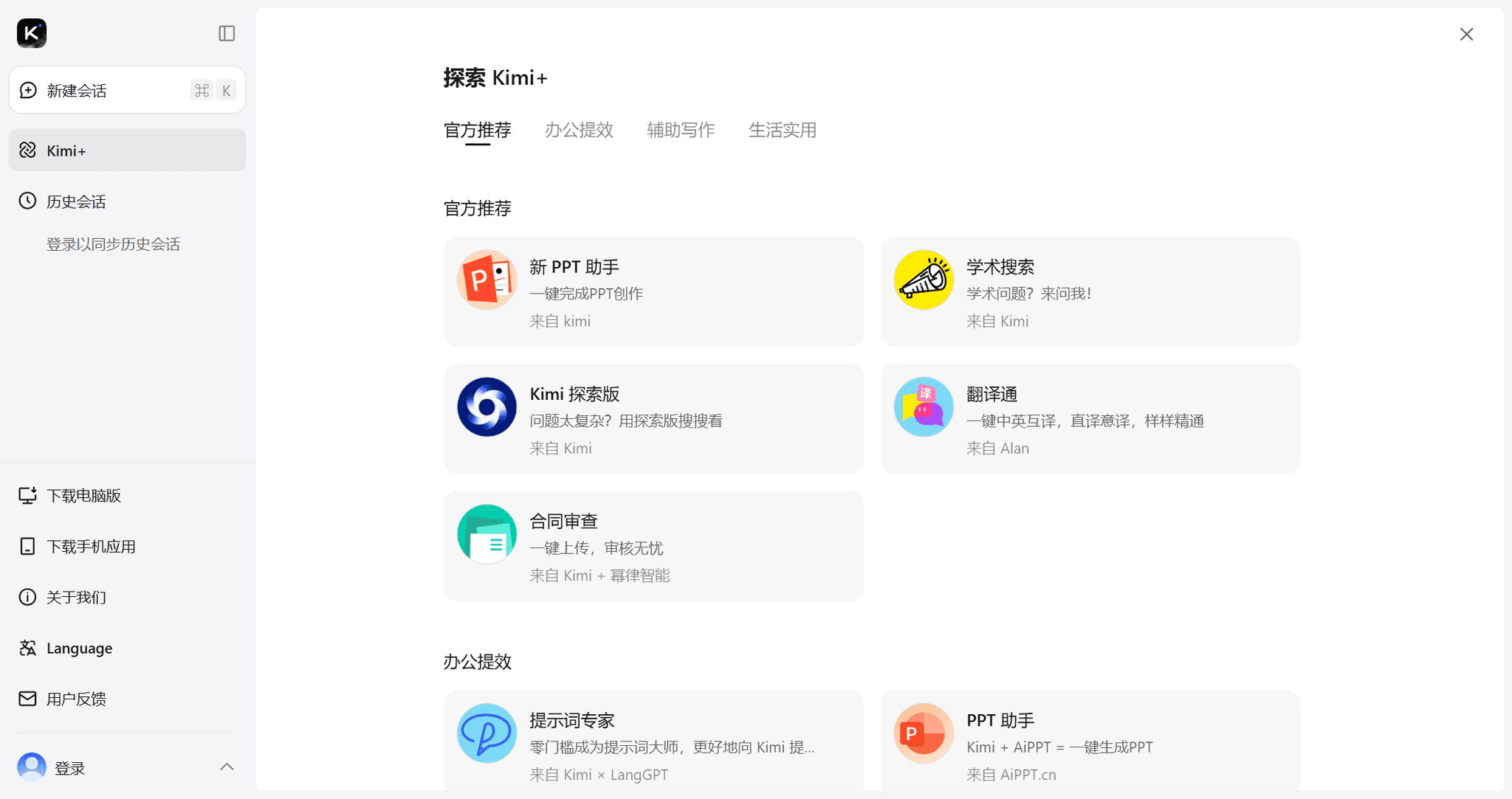 Kimi AI 助手｜Moonshot AI 推出的全能智能体，搭载 K2 模型