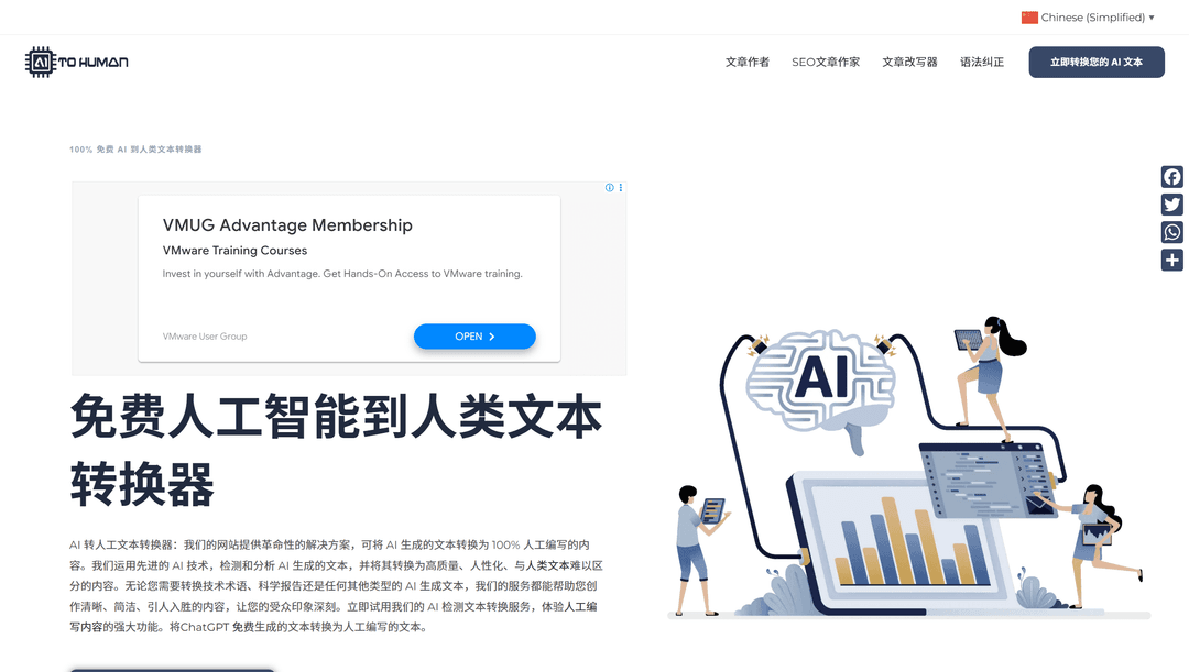 humanizer.org - 免费 AI 内容润色工具，让 AI 文本通过人类检测