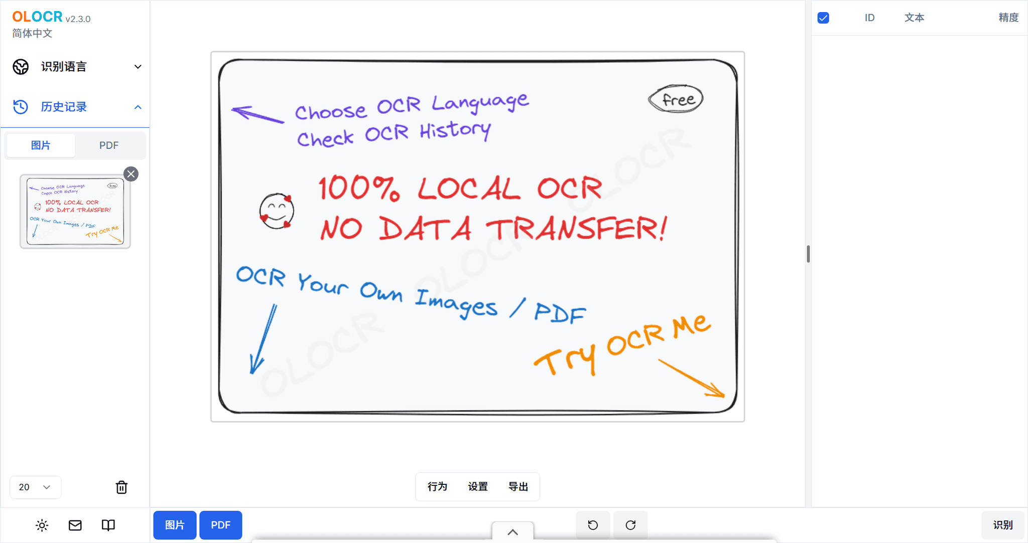 OLOCR：免费在线 OCR 文本识别与 PDF 转换工具