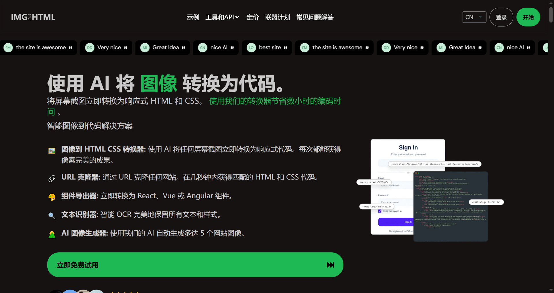 IMG2HTML - AI 图片转 HTML & CSS 代码工具 | 一键生成响应式网页