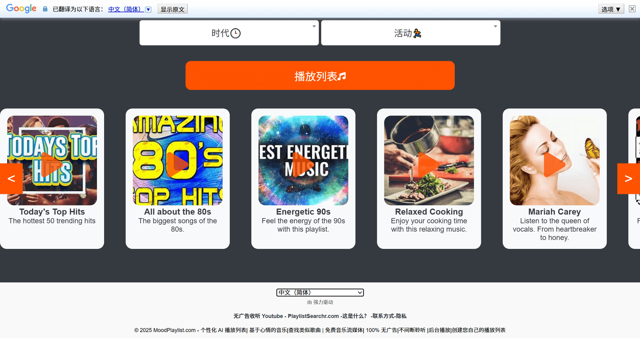 MOODPlaylist - 免费无广告 AI 音乐，定制情绪歌单，支持后台播放