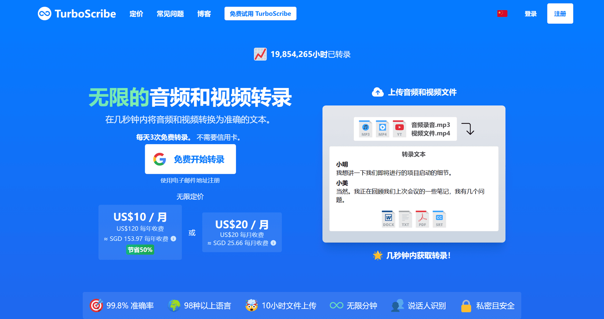 Yescribe.ai - 高精度音视频转文字工具，支持98种语言的AI语音识别