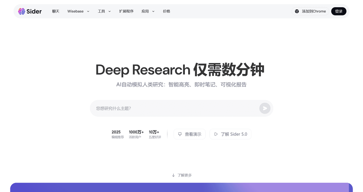 Sider: AI GPT Deep Chat 智能助手 - 集成 Claude、Gemini 与 GPT-5