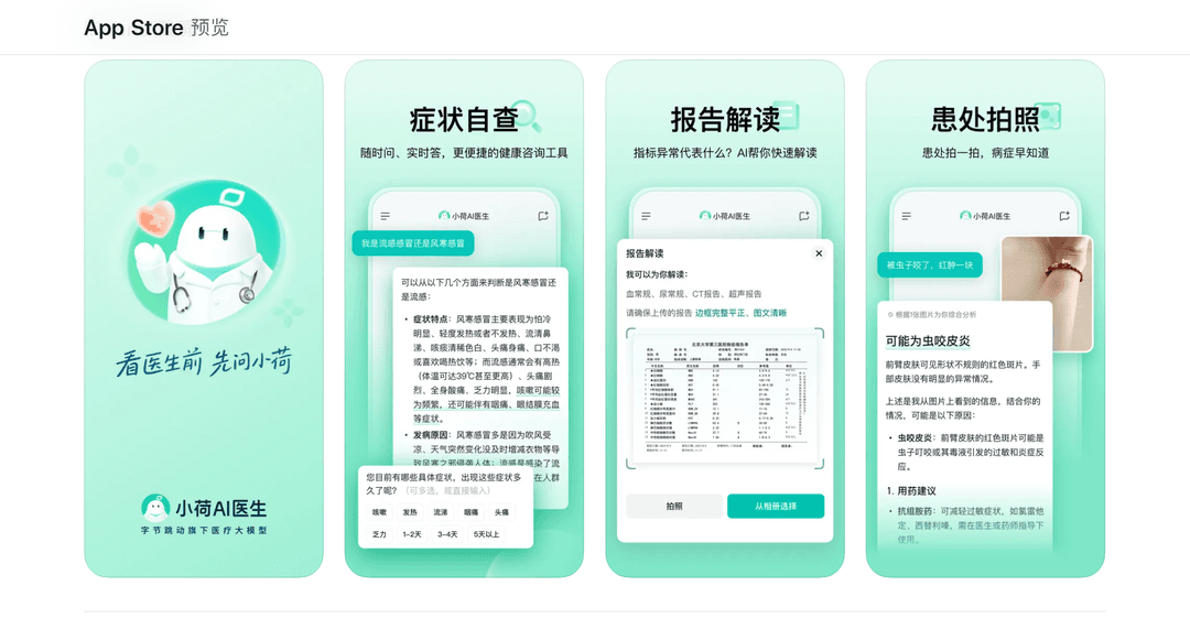 小荷AI医生 - iOS 与安卓智能健康管家，报告解读与健康咨询
