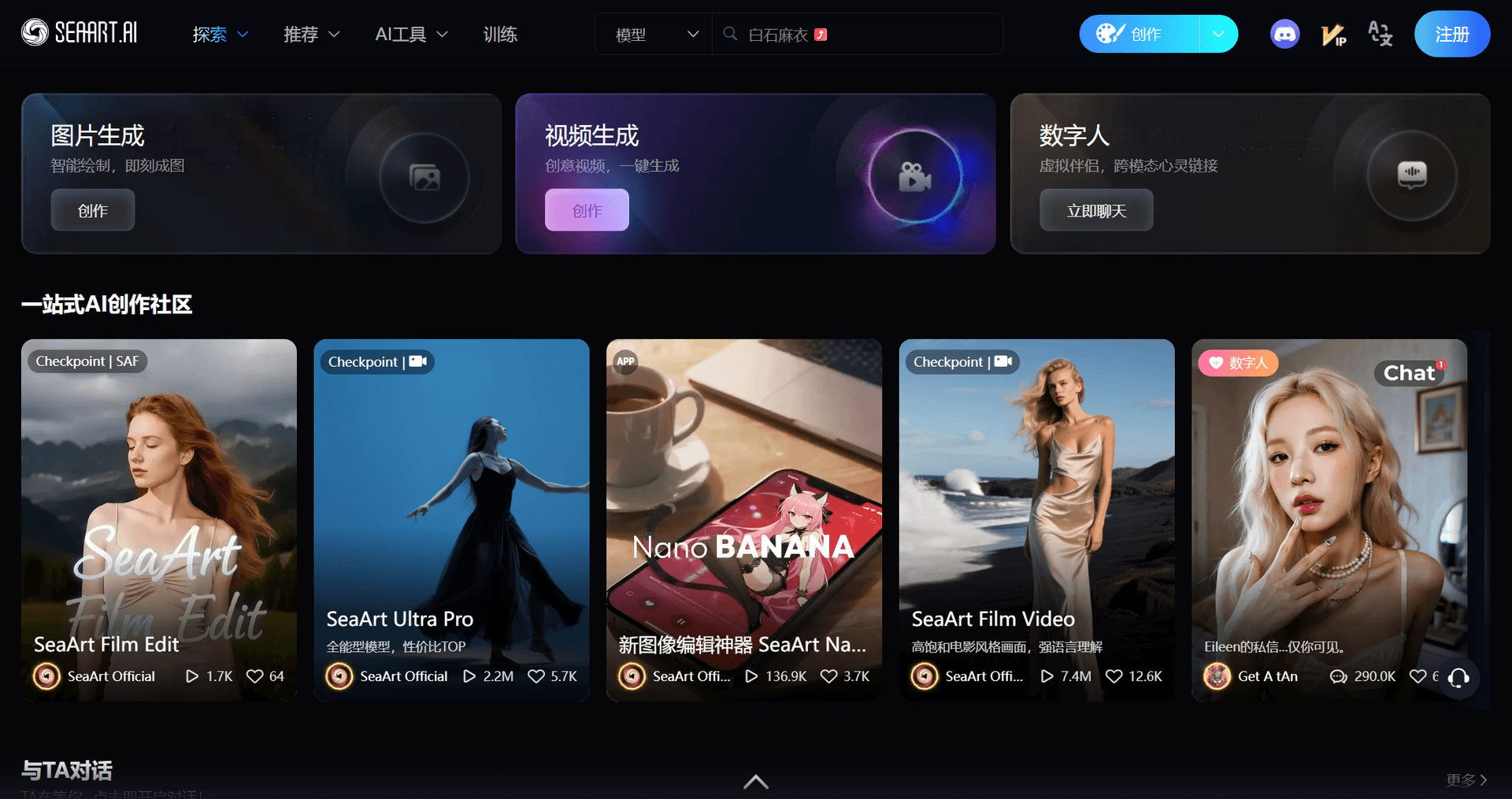 Seaart Ai 创作平台｜ai绘图、视频生成、模型训练与创意社区