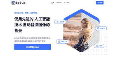 BgSub - 极速AI去背景，无需上传图片，保护隐私