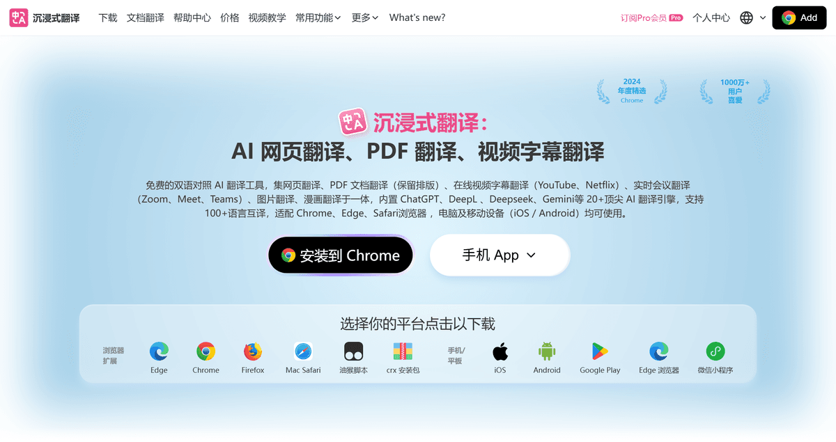 Trancy AI - YouTube/Netflix 双语字幕与沉浸式网页翻译工具官网