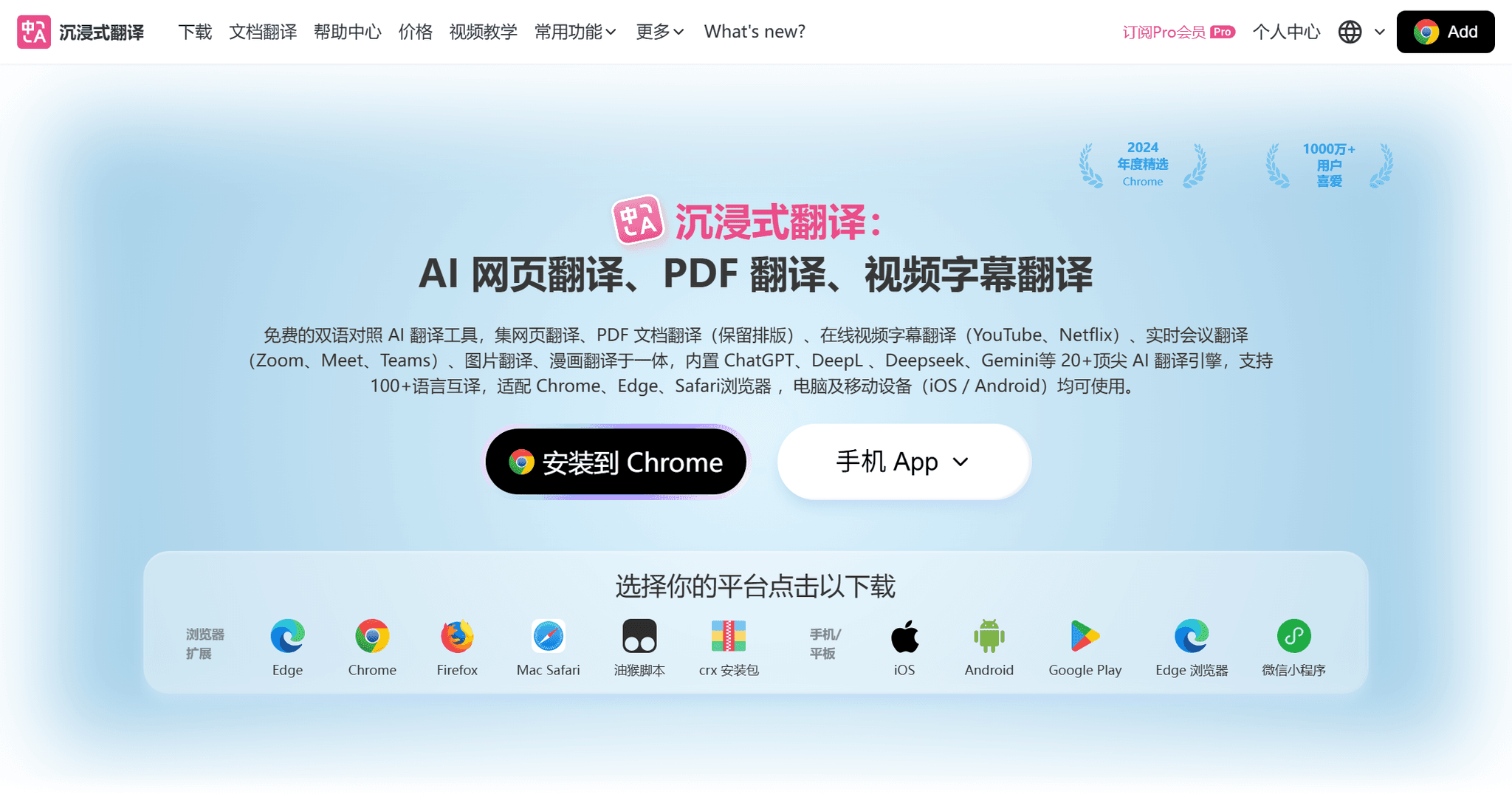 Trancy AI - YouTube/Netflix 双语字幕与沉浸式网页翻译工具官网