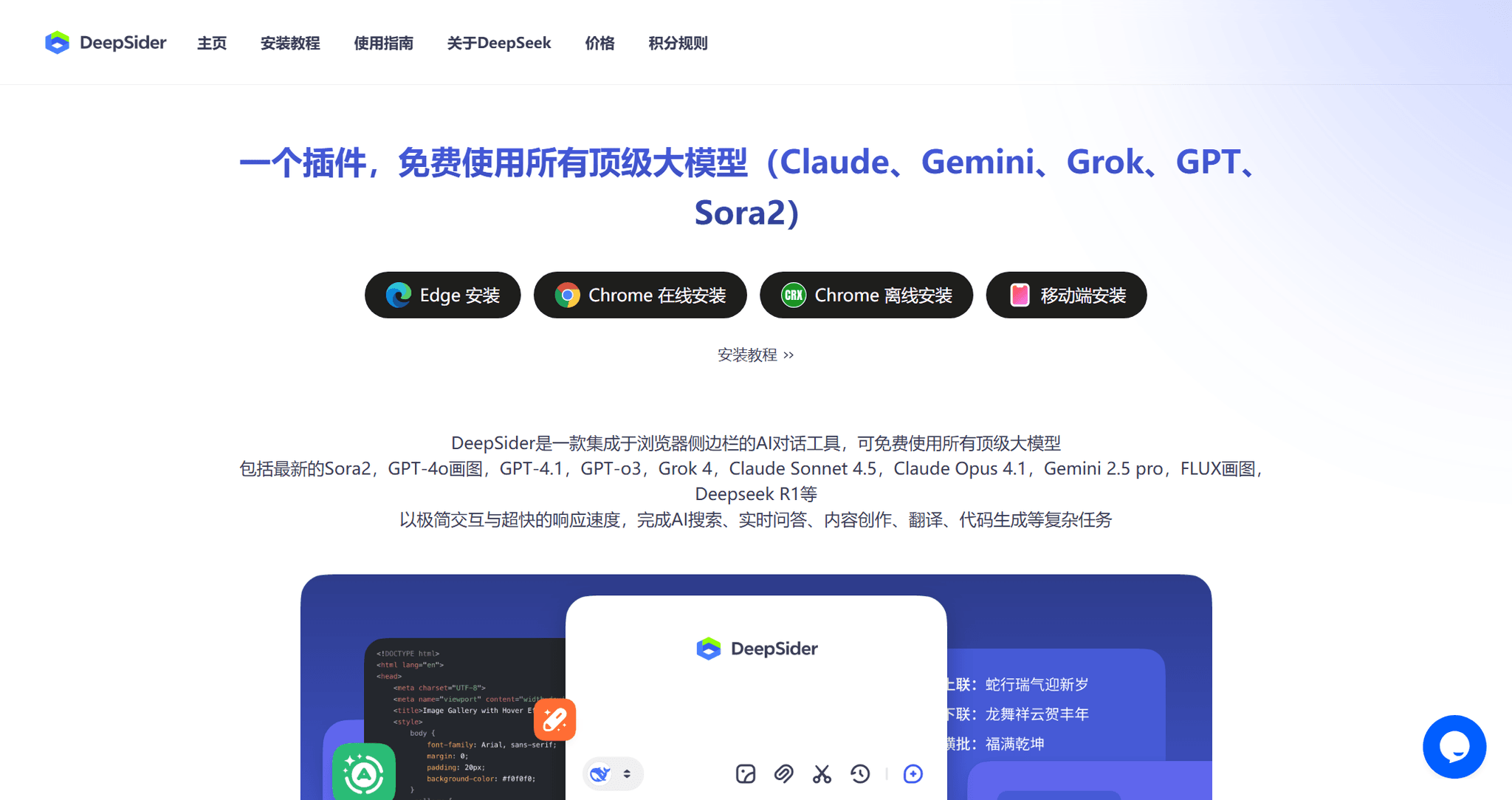 DeepSider浏览器AI助手｜免费使用GPT-4o、Claude、Gemini与DeepSeek模型