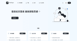 WisPaper - AI学术搜索与文献管理工具，提高科研效率