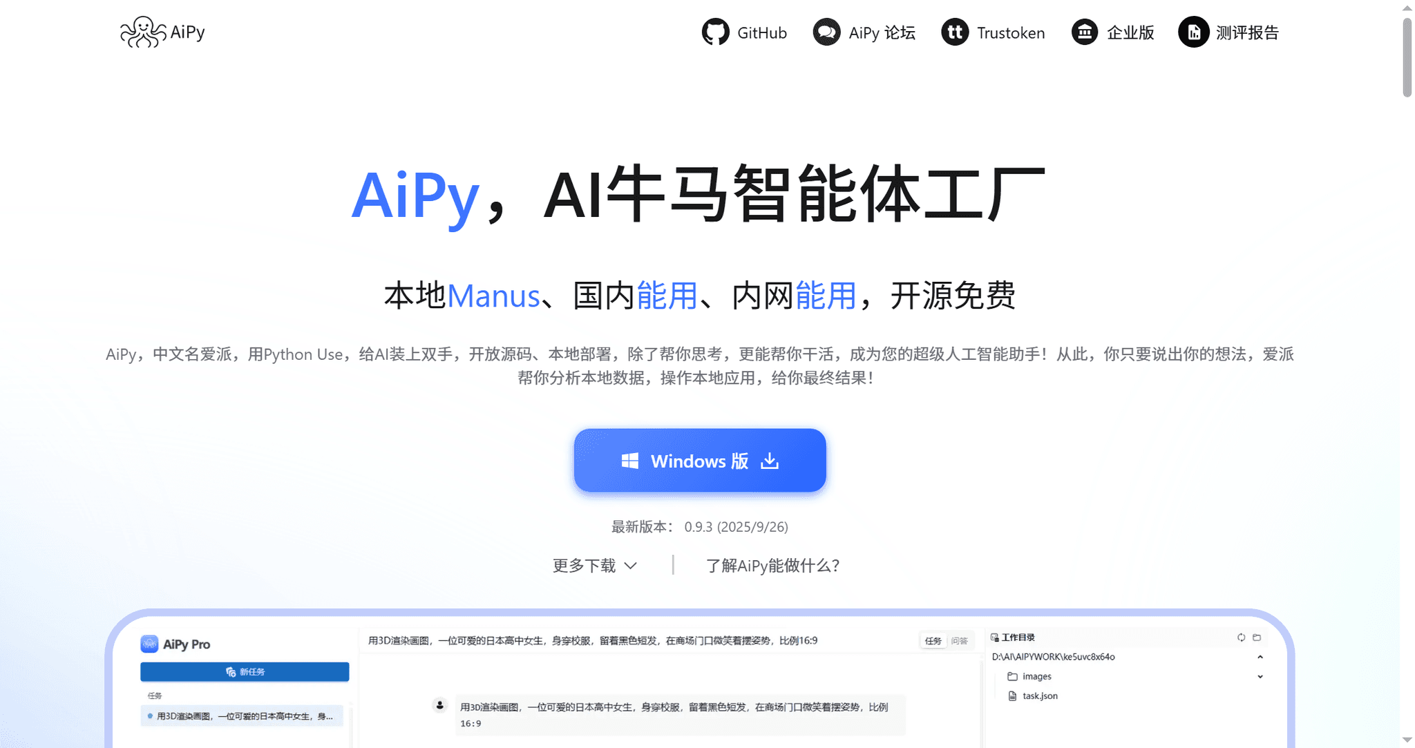 AiPy爱派 - 开源可本地部署的超级AI智能体工厂