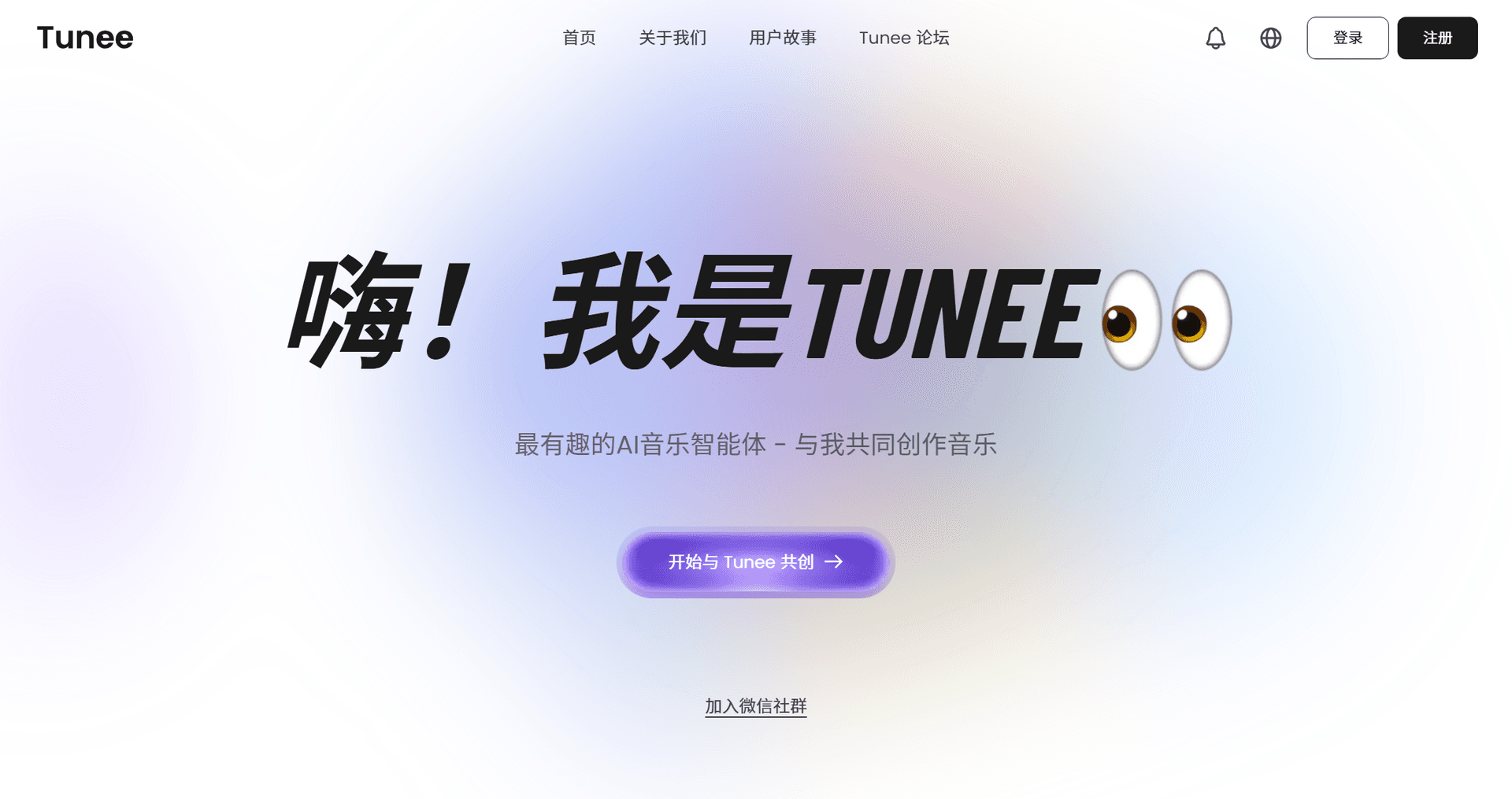 Tunee AI 音乐代理｜对话式创作、风格模仿与多场景音乐生成