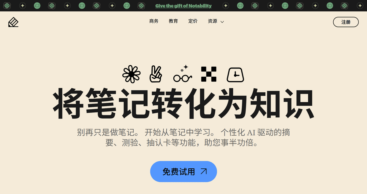 Notability 智能笔记工具：手写、录音与 AI 学习一体化