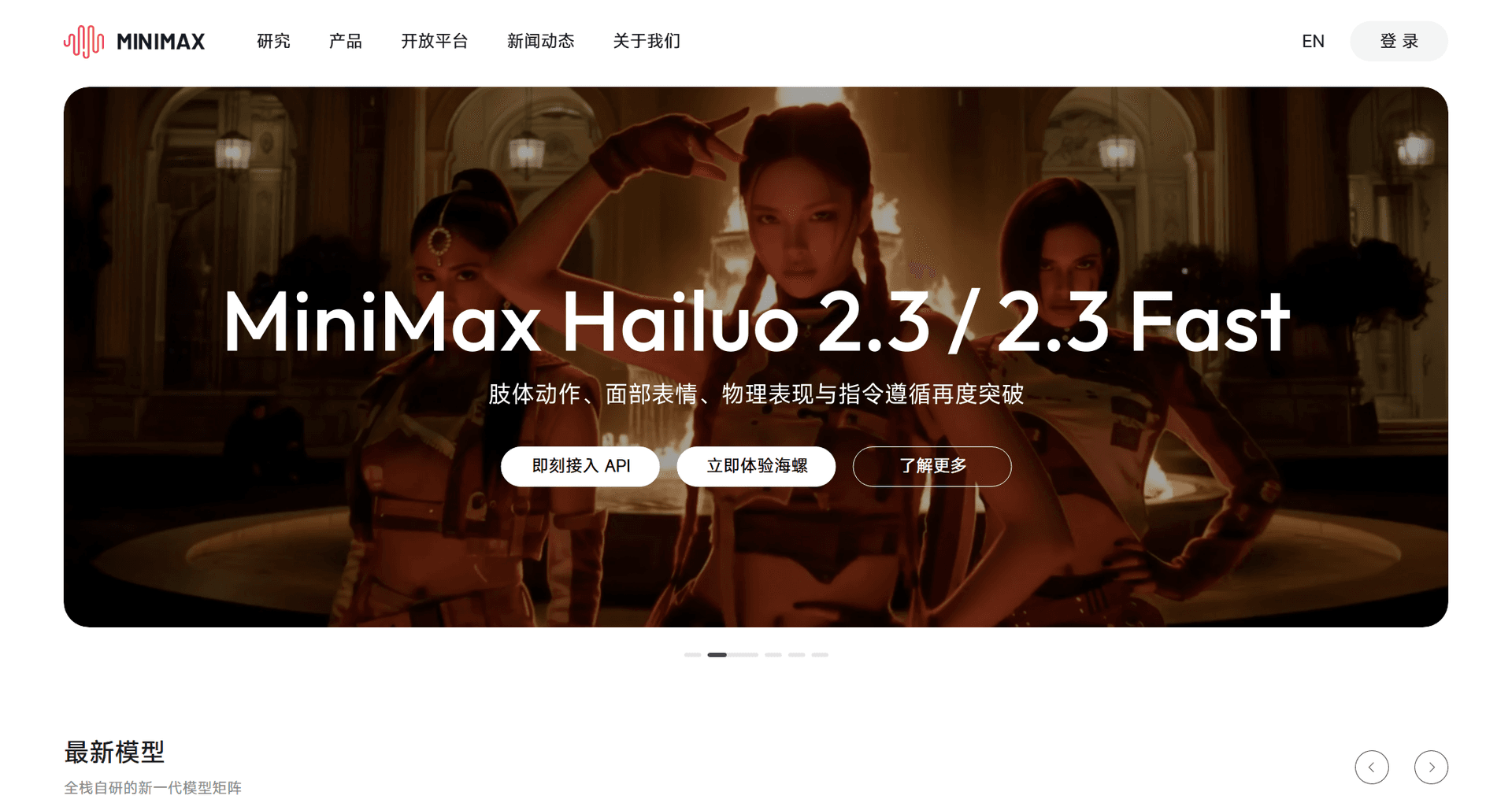 MiniMax AI 多模态大模型平台｜语音合成、视频生成与 API 接入