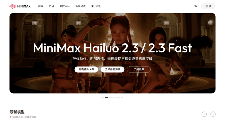 MiniMax AI 多模态大模型平台｜语音合成、视频生成与 API 接入