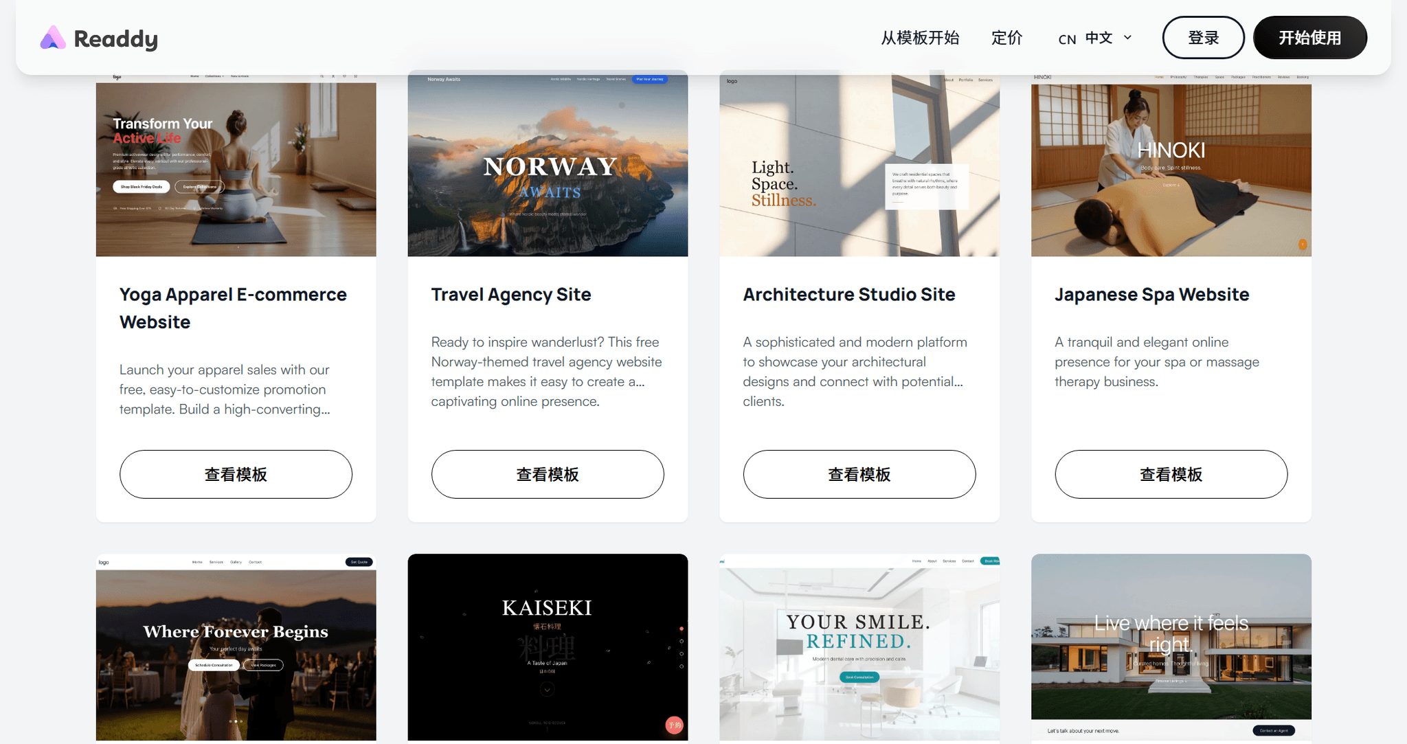 Readdy：AI 网站生成器，用自然语言快速创建专业网页